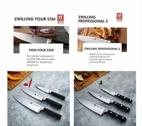 Наборы ножей Zwilling Four Star, Professional S