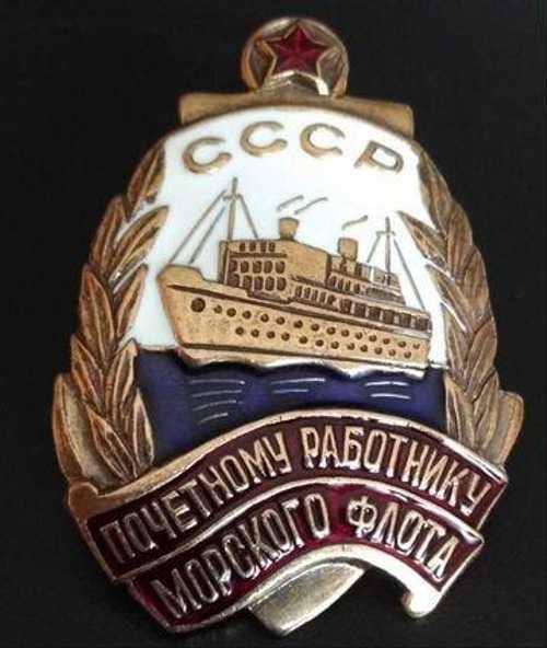 Знак почётному работнику морского флота СССР