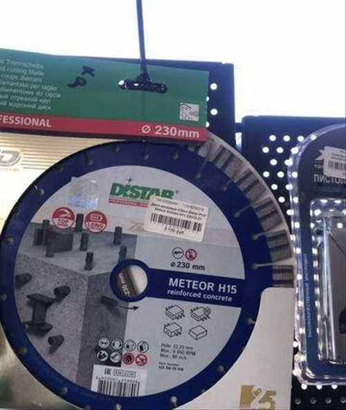 Алмазный диск Distar Meteor 230мм