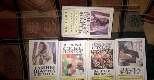 4 книги Быть любимой,желанной;народный лекарь 2012