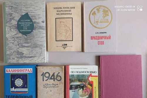 Книги советские, от 50р