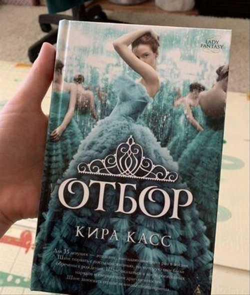 Книга отбору быть