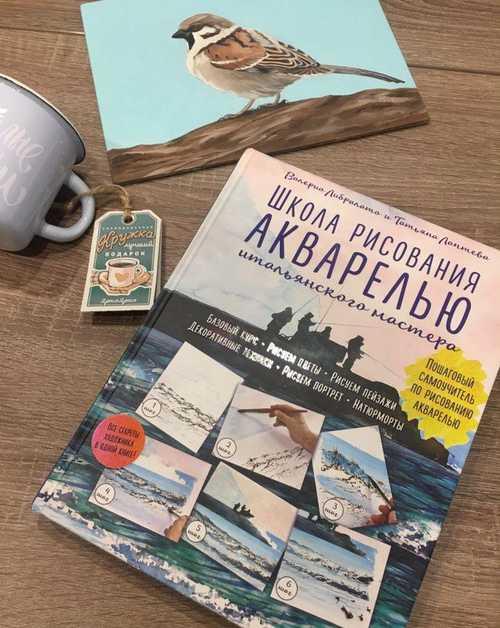 Школа рисования акварелью книга подарок на 8 марта