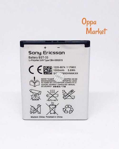 Аккумулятор BST-33 для Sony Ericsson
