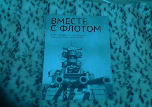 Историческая книга про морскую контрразведку