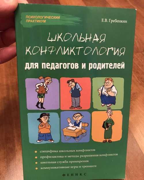 Книга для педагогов и родителей