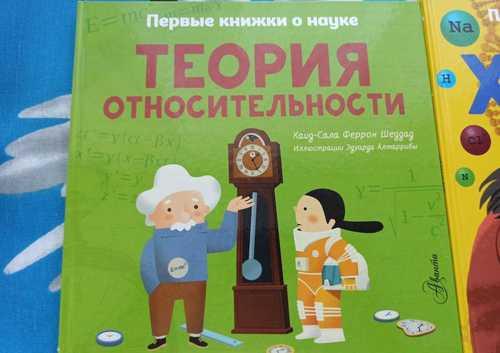 Книги о науке для детей