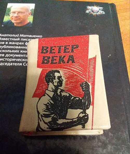 Мини миниатюрные книга "ветер века" и афоризмы