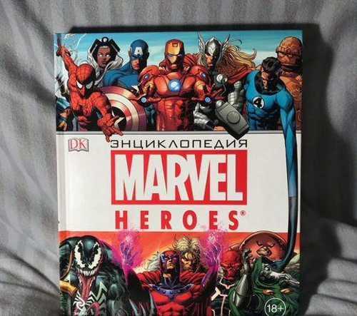 Энциклопедия marvel