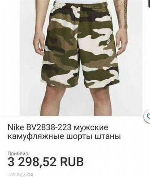 Шорты Nike camo и другие