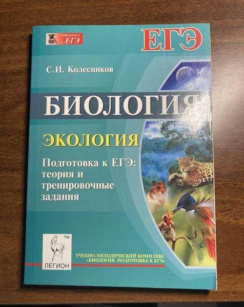 Экология егэ русский язык