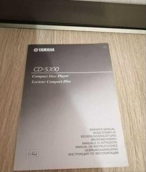 Yamaha cd s300 сервисмануал, инструкция,новая