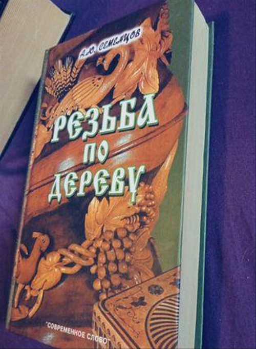 Книги резьба по дереву