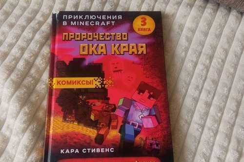 Книга майнкрафт