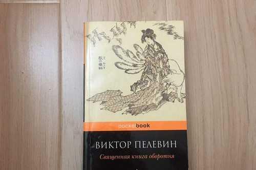 Книга оборотня аудиокнига