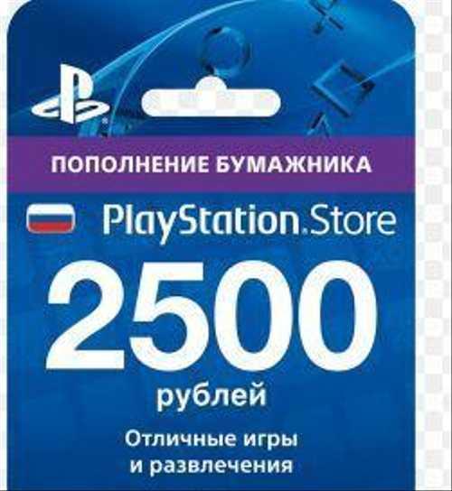 Карта пополнения ps4 россия