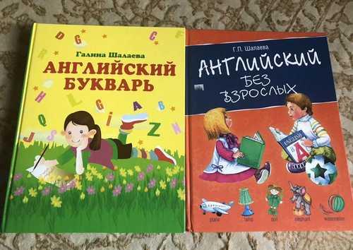 Учебник и букварь. Английский язык