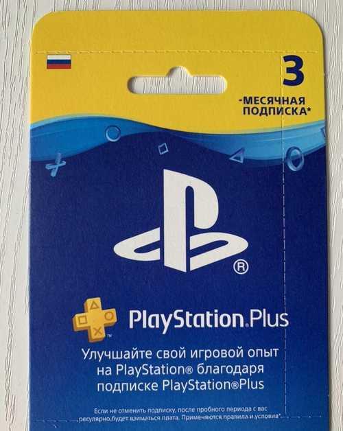 PlayStationPlus: подписка на 3 месяца