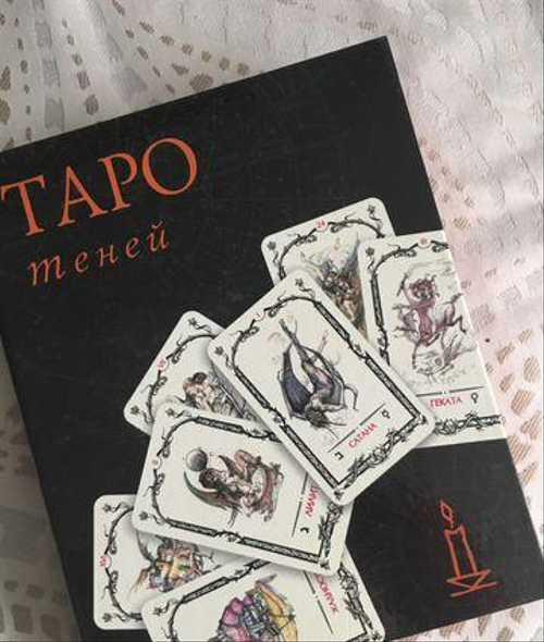 Таро теней грааль