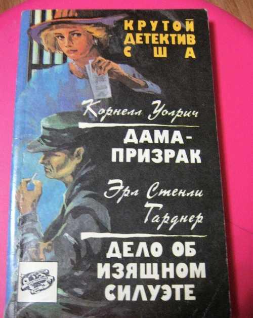 Зарубежный детектив слушать. Детектив США книга. Журнал крутой детектив. Крутой детектив США выпуск 10. Детектив США. Книга 11.