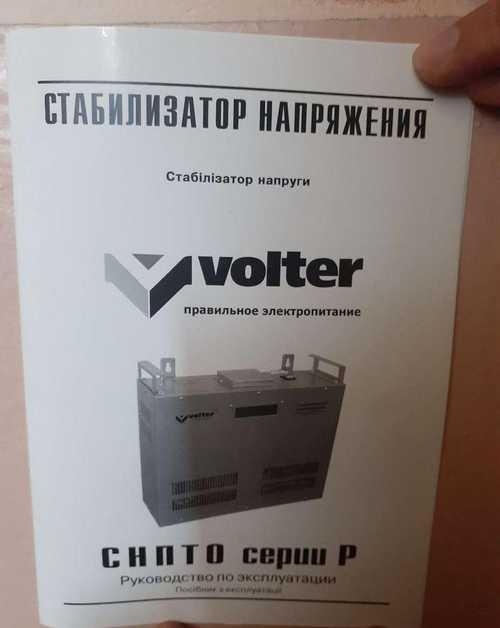 Стабилизатор напряжения (volte)