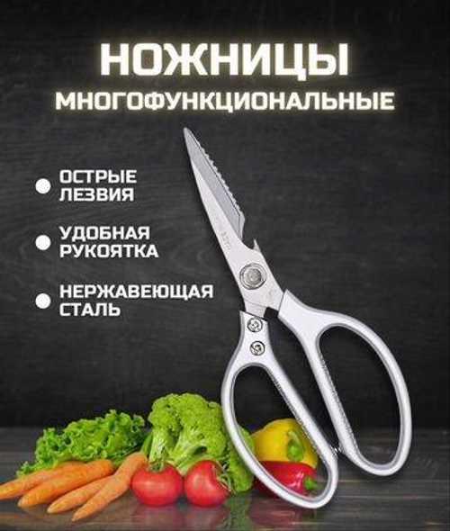 Ножницы кухонные универсальные премиум, 21,5 см