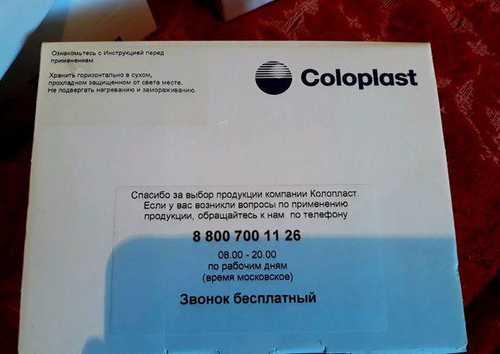 Калоприемник 5885 Coloplast, 10-70мм