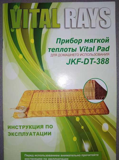 Матрац коврик Vital Rays JKF-DT-388