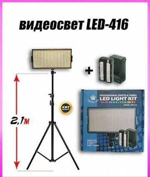 Видеосвет LED 416