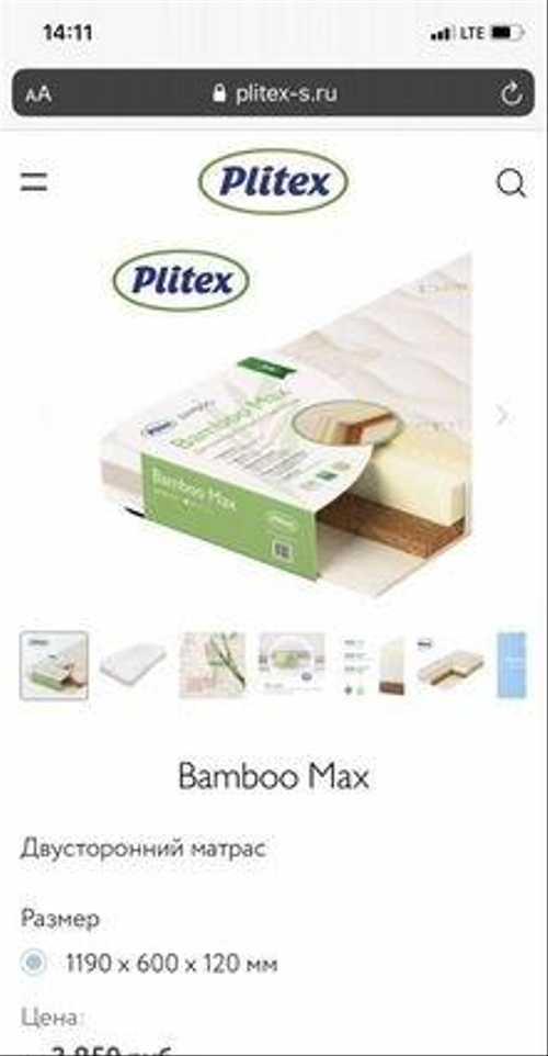 Детский матрас Plitex (Плитекс) серия Bamboo Max 1