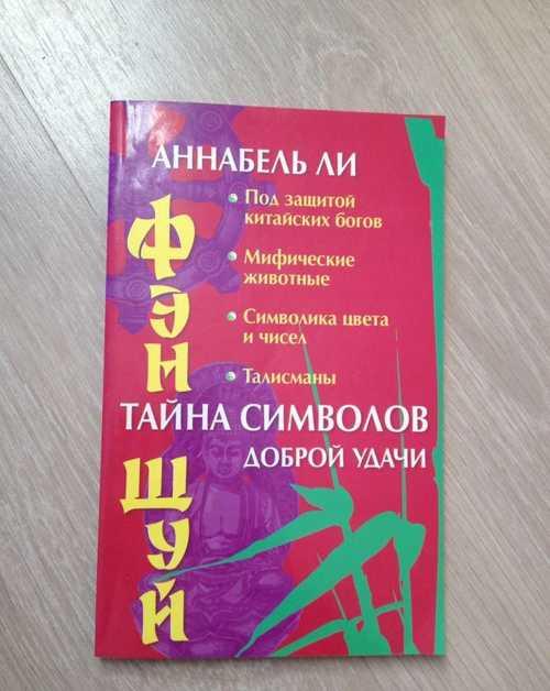 Книги фэн шуй комплект