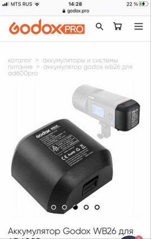 Аккумулятор WB26 для Godox AD600Pro