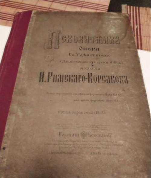 Старинные ноты (клавир для музицирования)