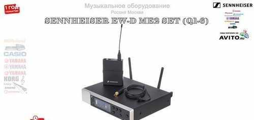 Sennheiser EW-D ME2 SET (Q1-6) радиосистема Новая