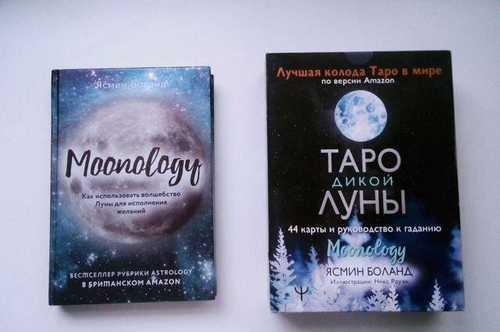 Moonology Таро Дикой Луны оракул+книга