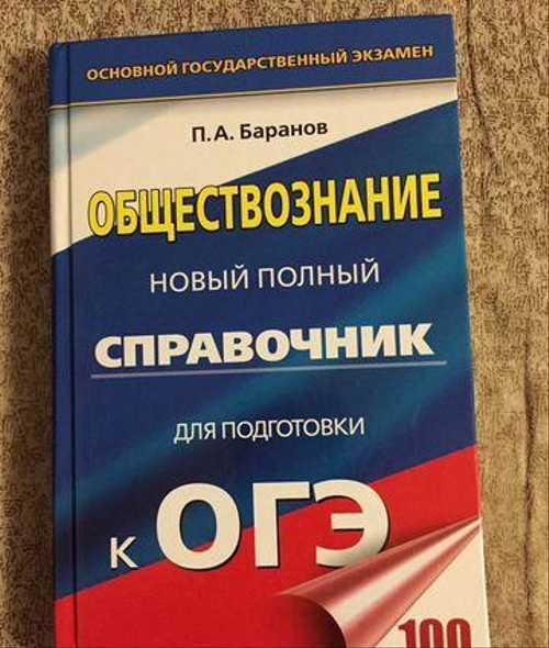 Новые справочники огэ