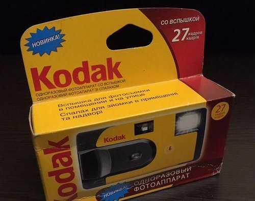 Фотоаппарат одноразовый Kodak 27 кадров