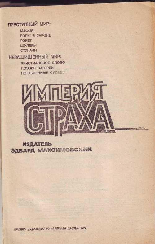 Продается книга "Империя Страха"