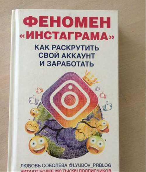 Книга «Феномен Инстаграма»