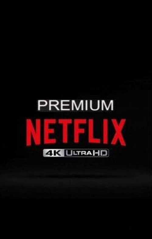 Подписка Netflix Premium на 1 год