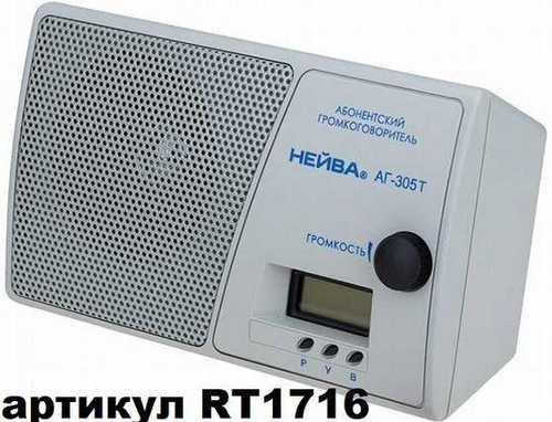 Нейва 305Т радиоточка абонентский громкоговоритель
