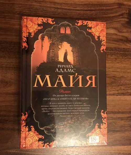 Книга «Майя»