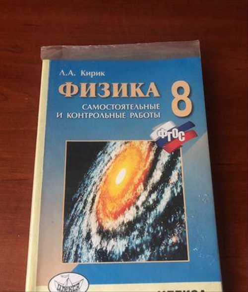 Кирик 8 класс самостоятельные и контрольные. Кирик 8 класс самостоятельные и контрольные работы.