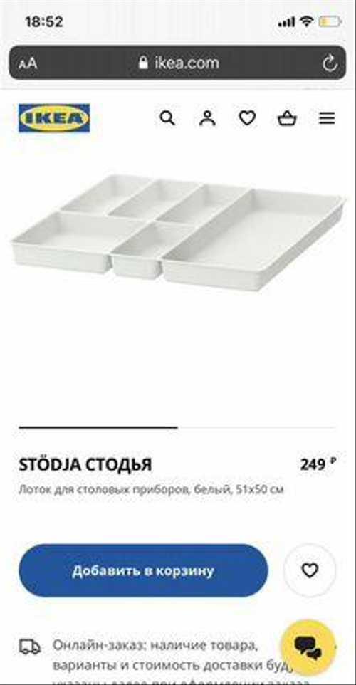 Лоток для столовых приборов IKEA