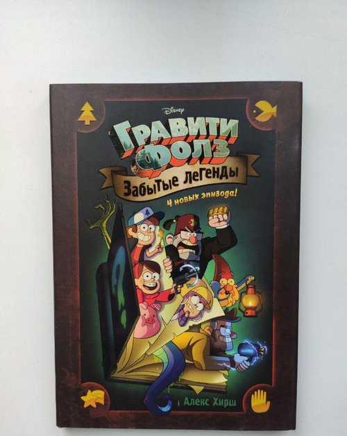 Книга комиксов Гравити фолз Gravity Falls