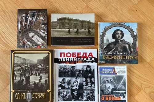 Книги про Петербург и военные