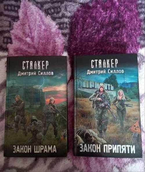 Книга сталкер закон меченого сюжет