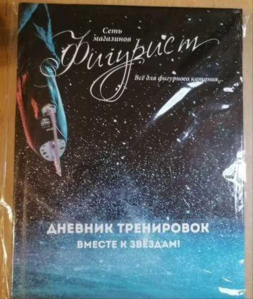 Дневник тренировок