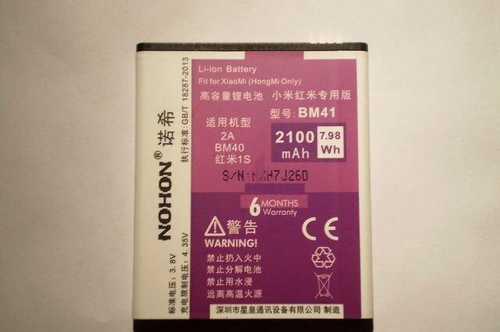 Аккумулятор Nohon BM41 для Xiaomi Redmi 1S