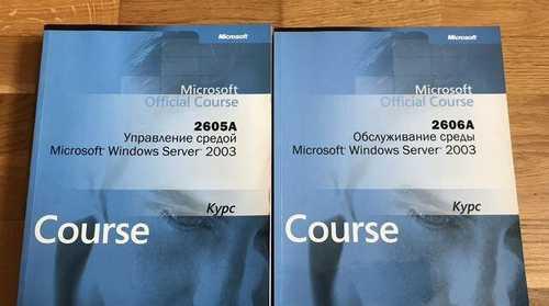 Учебное пособие для IT (Microsoft Official Course)